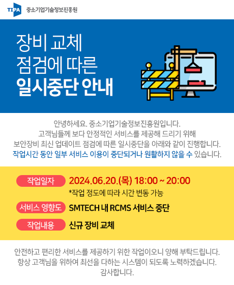 중소기업기술정보진흥원